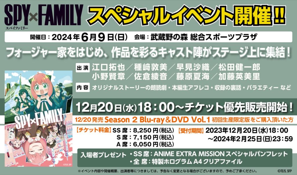 Spy Family “ANIME EXTRA MISSION” in Tokyo – Anime Maps