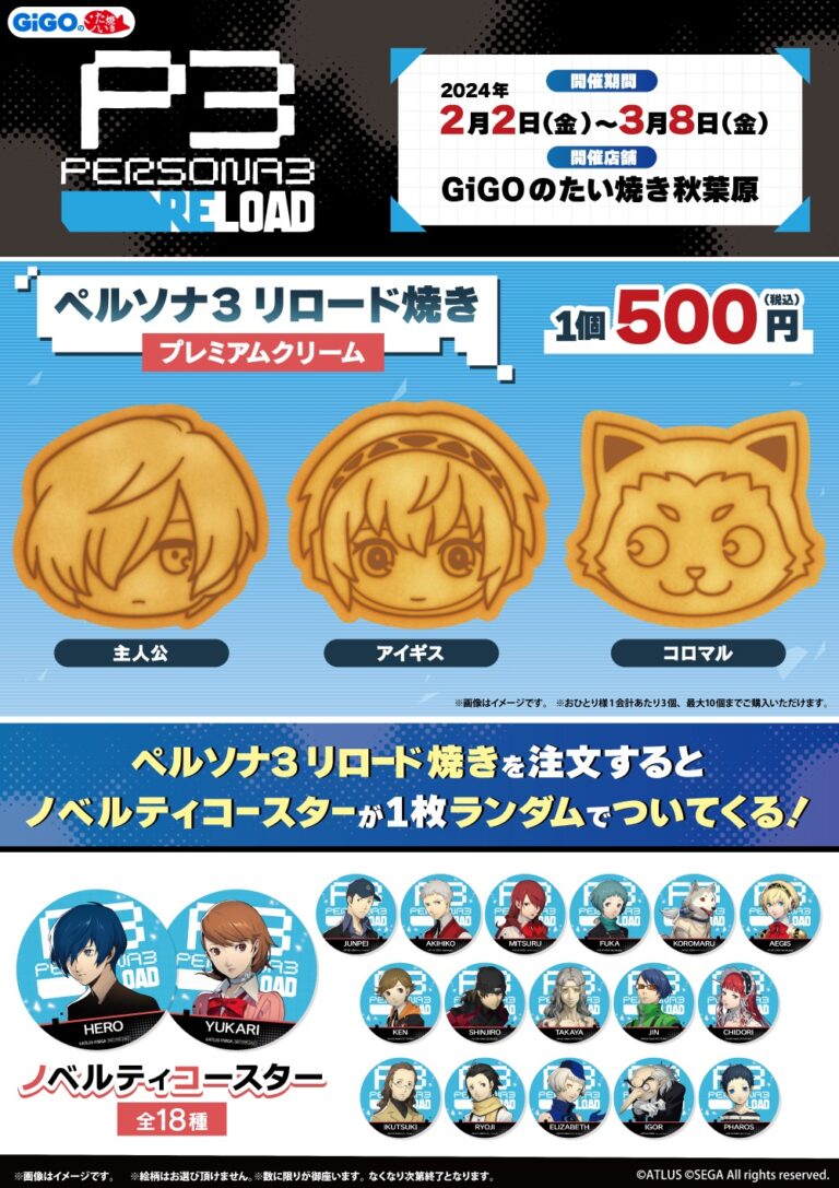 Persona 3 Reload Novelty Drink & Persona 3 Reload Baked Goods Event ...