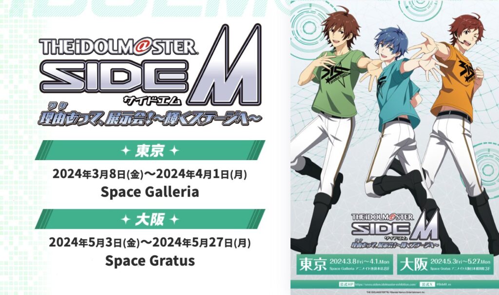 THE IDOLM@STER SideM Exhibition in Osaka – Anime Maps