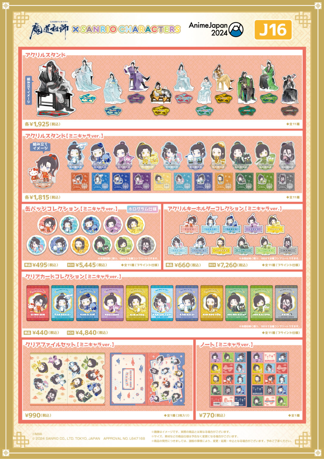 Taiga fantasy radio drama “Mado Soushi” x Sanrio Characters collaboration decided! ! 2024 ...