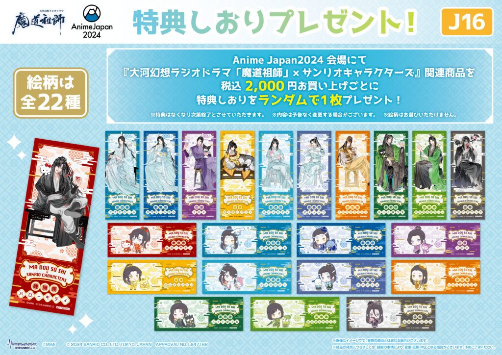 Taiga fantasy radio drama “Mado Soushi” x Sanrio Characters collaboration decided! ! 2024 ...