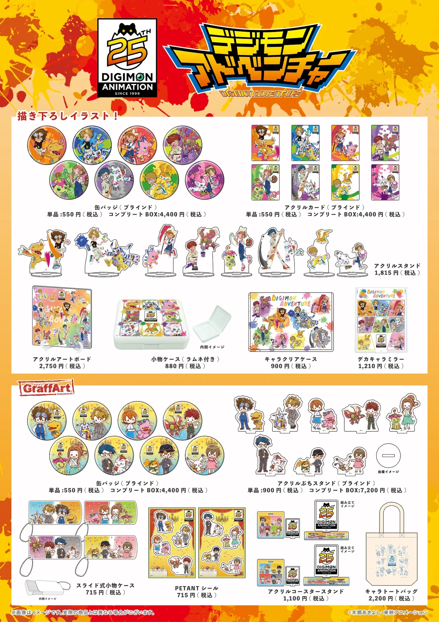 Digimon Adventure 25th Anniversary POP UP SHOP 2024 – Anime Maps