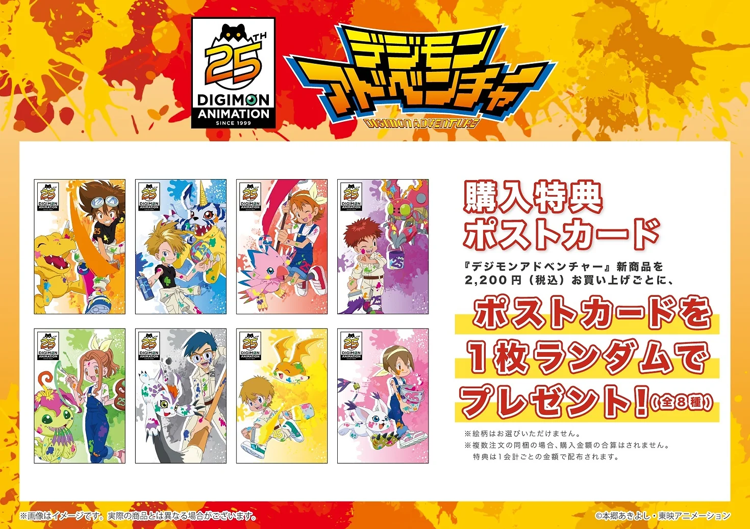 Digimon Adventure 25th Anniversary POP UP SHOP 2024 – Anime Maps