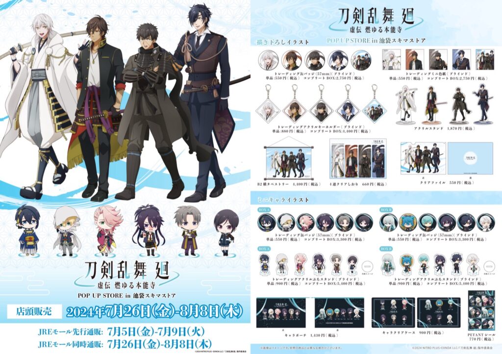 Touken Ranbu Kai – Kyoden Pop-up in Ikebukuro Sukima Store will be held from July 26, 2024 ...