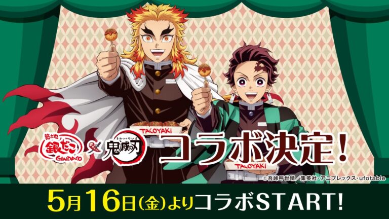 鬼滅之刃 無限列車篇 × 築地銀Dako 全國聯名活動 2025 – Anime Maps