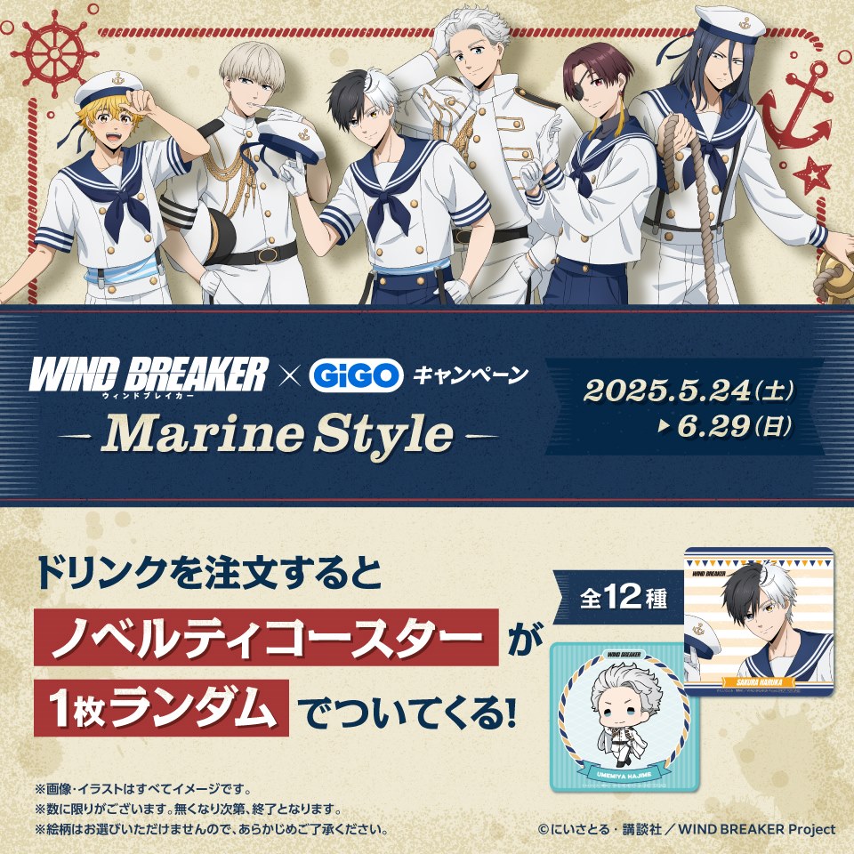 「WIND BREAKER」 특전 포함 음료 & 윈브레 타이야끼 2025 – Anime Maps