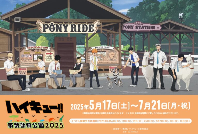 Haikyuu！！ × 东武动物公园 2025 – Anime Maps