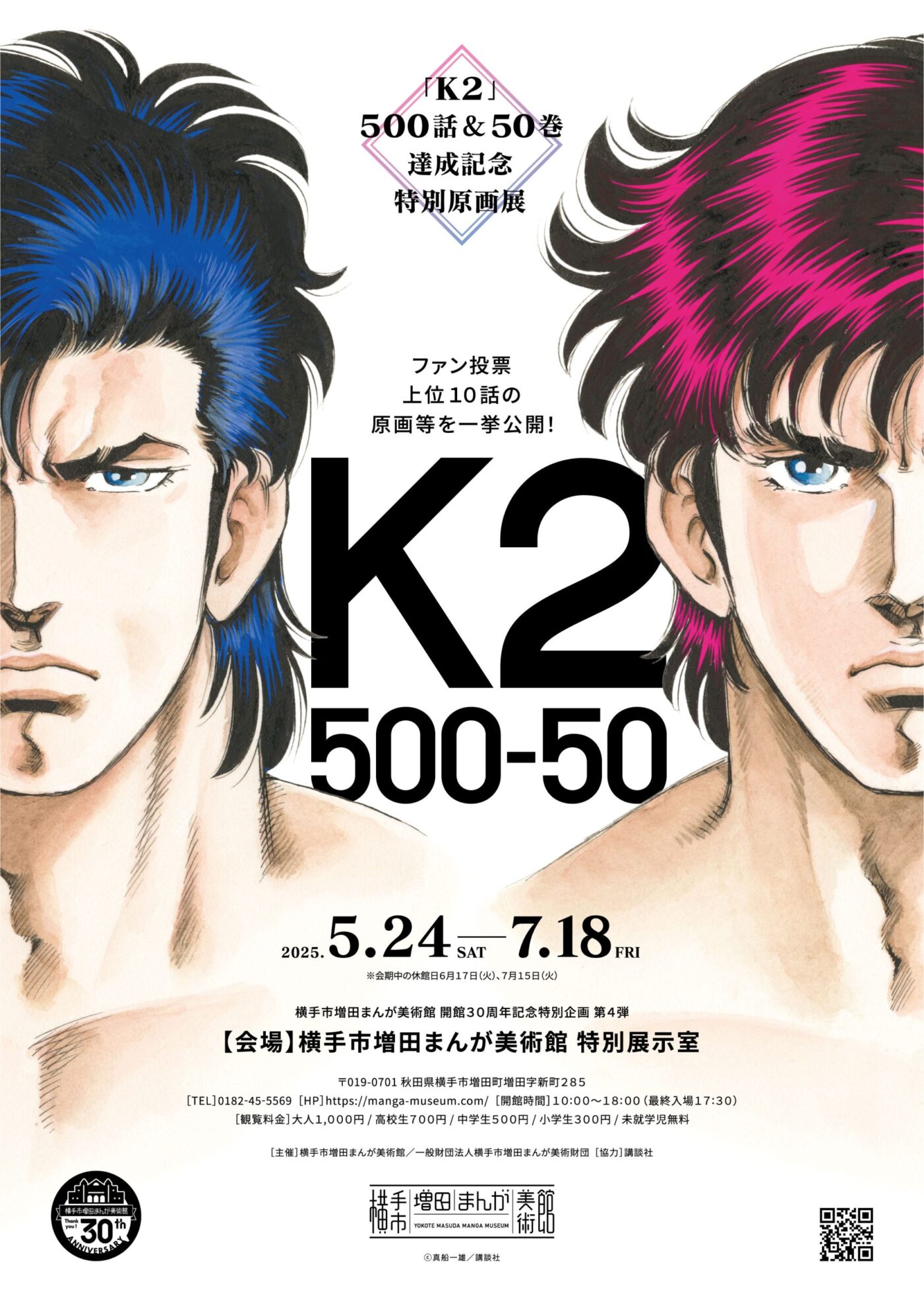 《K2》500화 & 단행본 50권 달성 기념 특별 원화전 2025 – Anime Maps