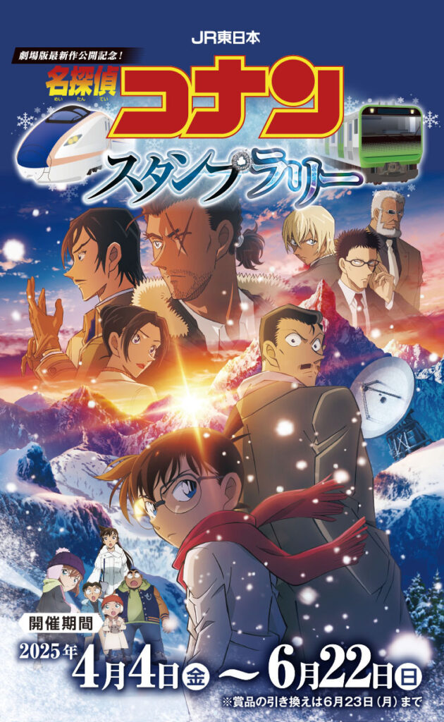 Detective Conan the Movie × JR East Japan Stamp Rally to be held in ...