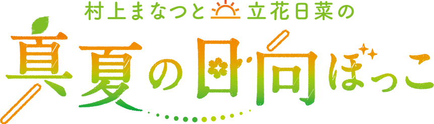 Manatsu Murakami & Hina Tachibana’s Midsummer Sunbathing – 4th Event ...