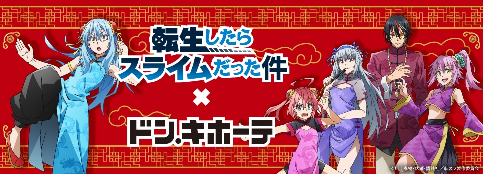 “That Time I Got Reincarnated as a Slime” × Don Quijote 2025 – Anime Maps