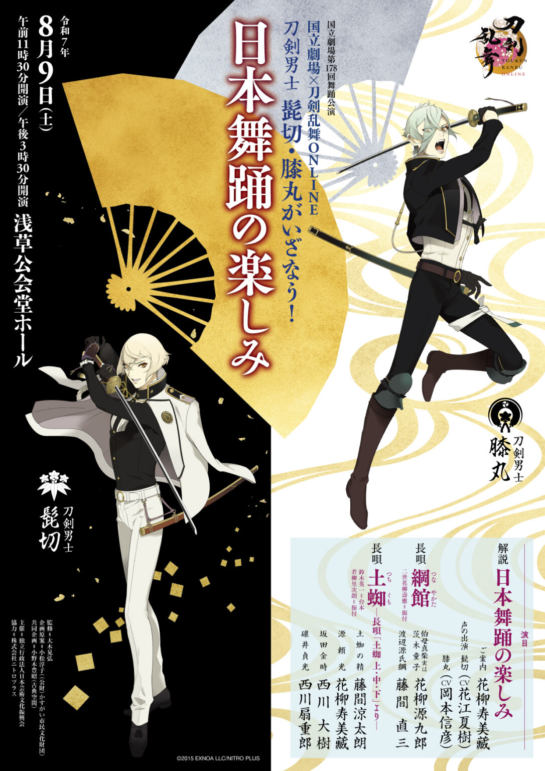 โรงละครแห่งชาติ × Touken Ranbu ONLINE เหล่าดาบศักดิ์สิทธิ์ Higekiri ...