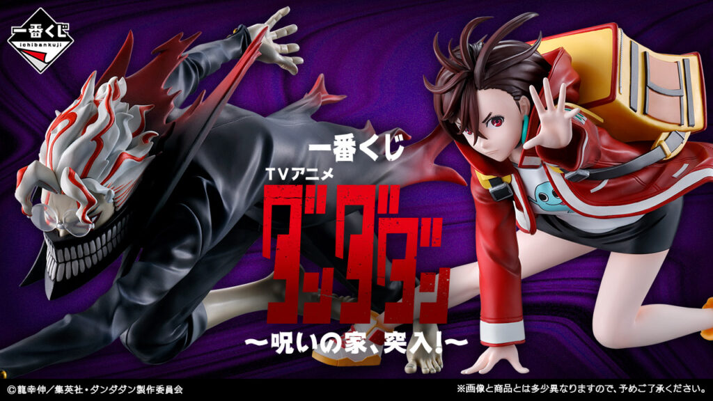 Ichiban Kuji TV Anime “DANDADAN” Cursed House, Raid! 2025 – Anime Maps