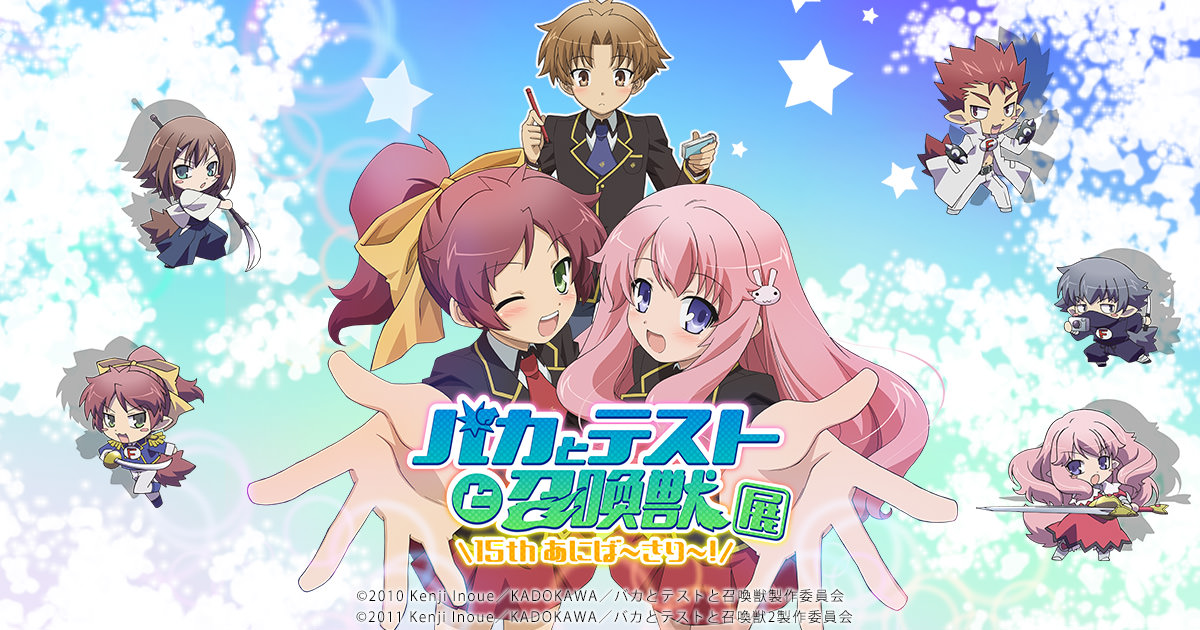 Baka and Test: Summon the Beasts 15th Anniversary Exhibition 2025 ...