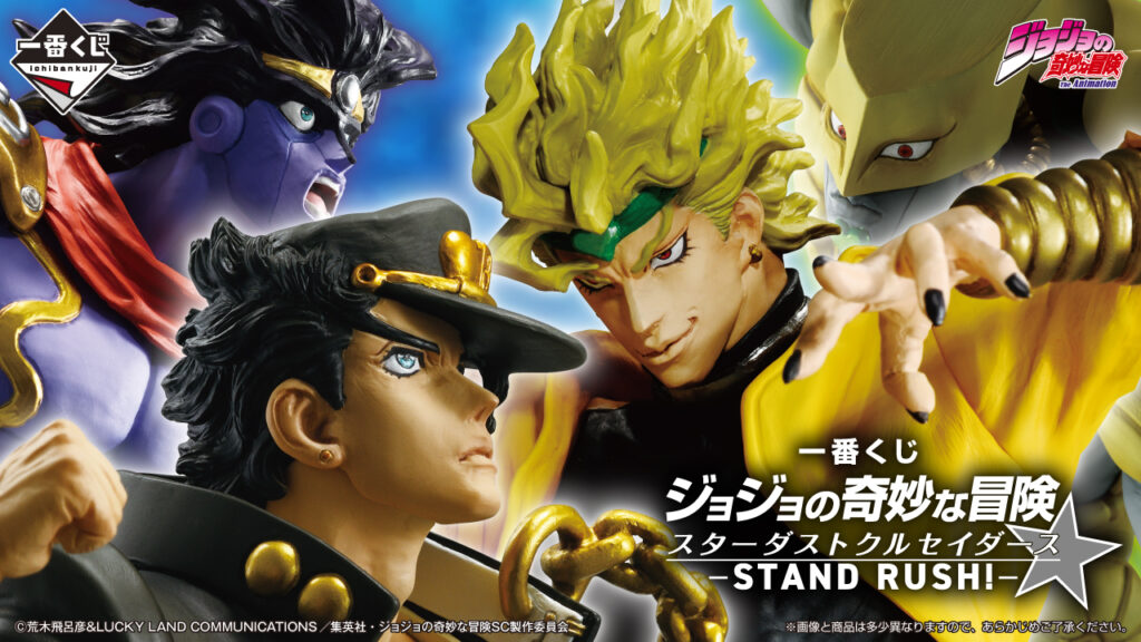 Ichiban Kuji “JoJo’s Bizarre Adventure Stardust Crusaders -STAND RUSH ...