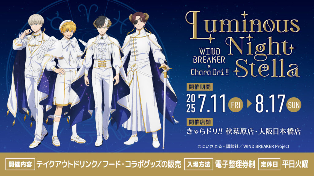 WIND BREAKER -방풍소년- × CharaDri!! 콜라보 카페 2025 – Anime Maps