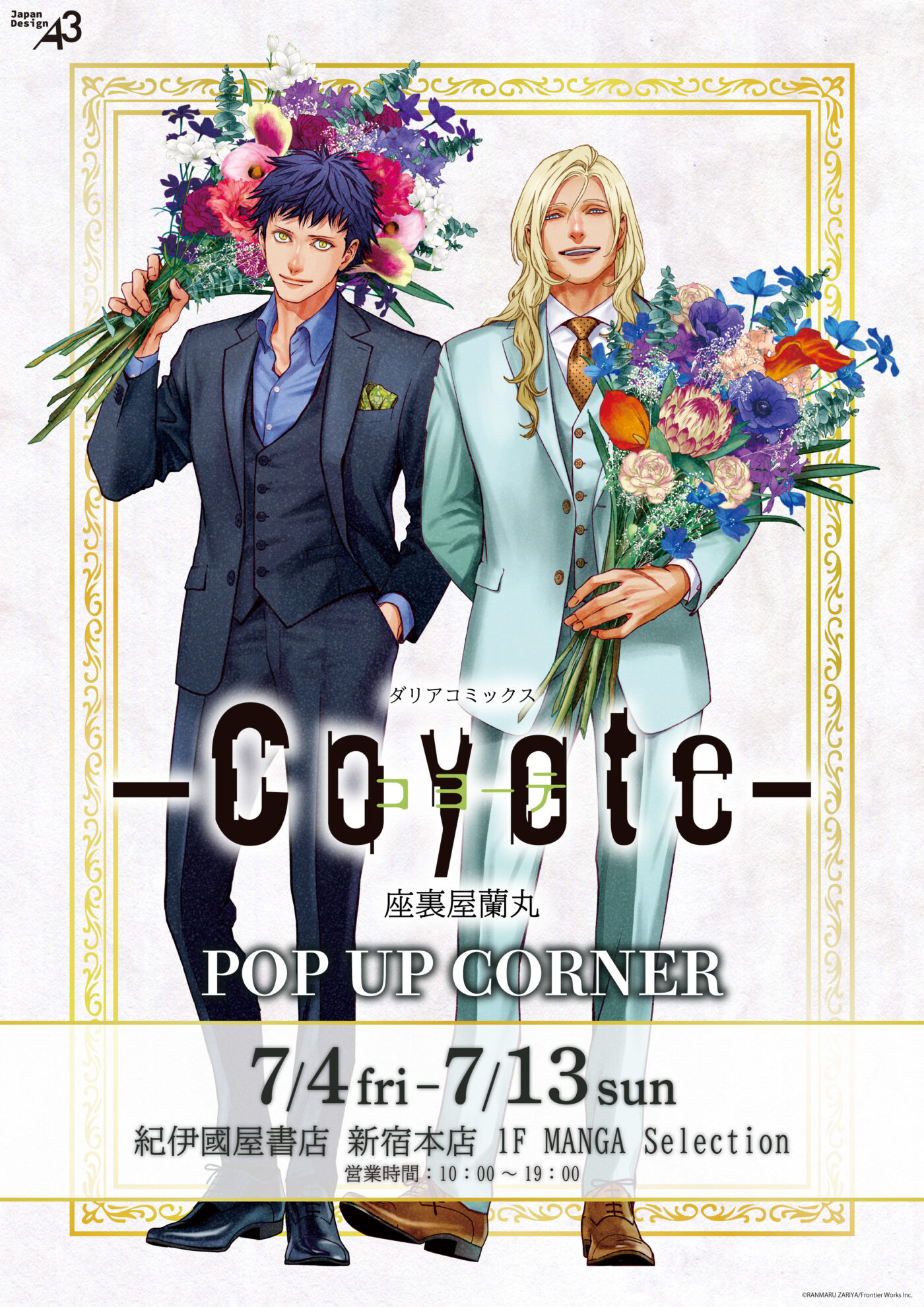 Daria Comics “Coyote” POP UP CORNER in Kinokuniya Bookstore Shinjuku ...