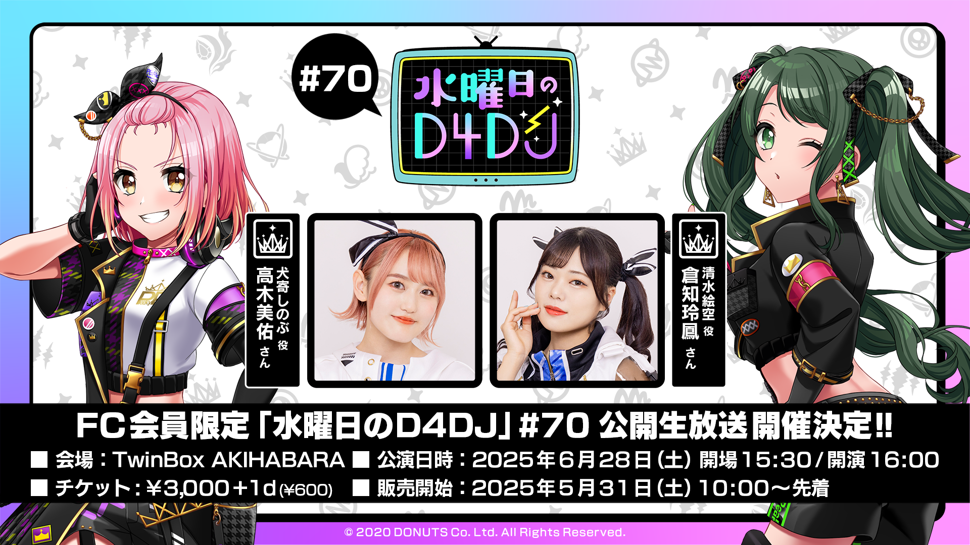 FC Members Only “Wednesday’s D4DJ” #71 and “Wednesday’s D4DJ Mashup ...