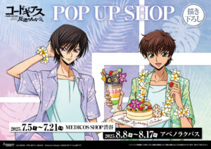 《Code Geass 反叛的鲁路修》POP UP SHOP in 东京塔 2025 – Anime Maps