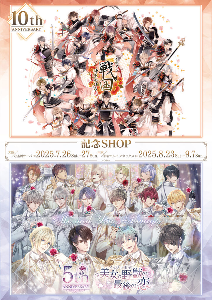 “Ikemen Sengoku: Toki wo Kakeru Koi” 10th Anniversary & “Ikemen Prince ...