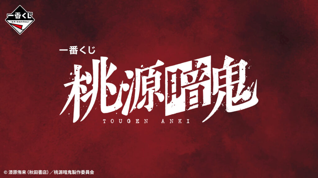 Ichiban Kuji “Tougen Anki” 2025 – Anime Maps