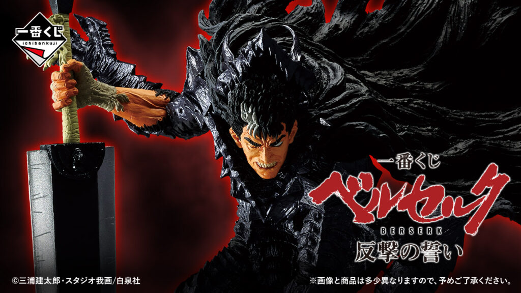 Ichiban Kuji Berserk: Oath of Counterattack 2025 – Anime Maps