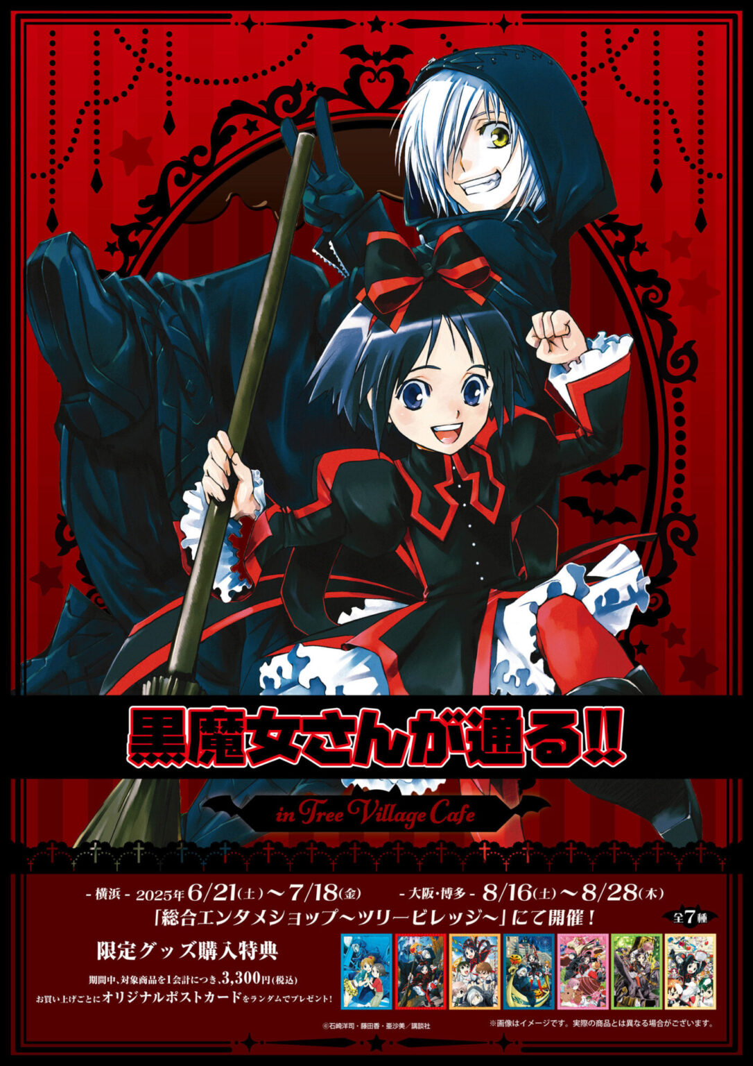 “Kuromajo-san ga Tooru!!” in Tree Village Cafe 2025 – Anime Maps