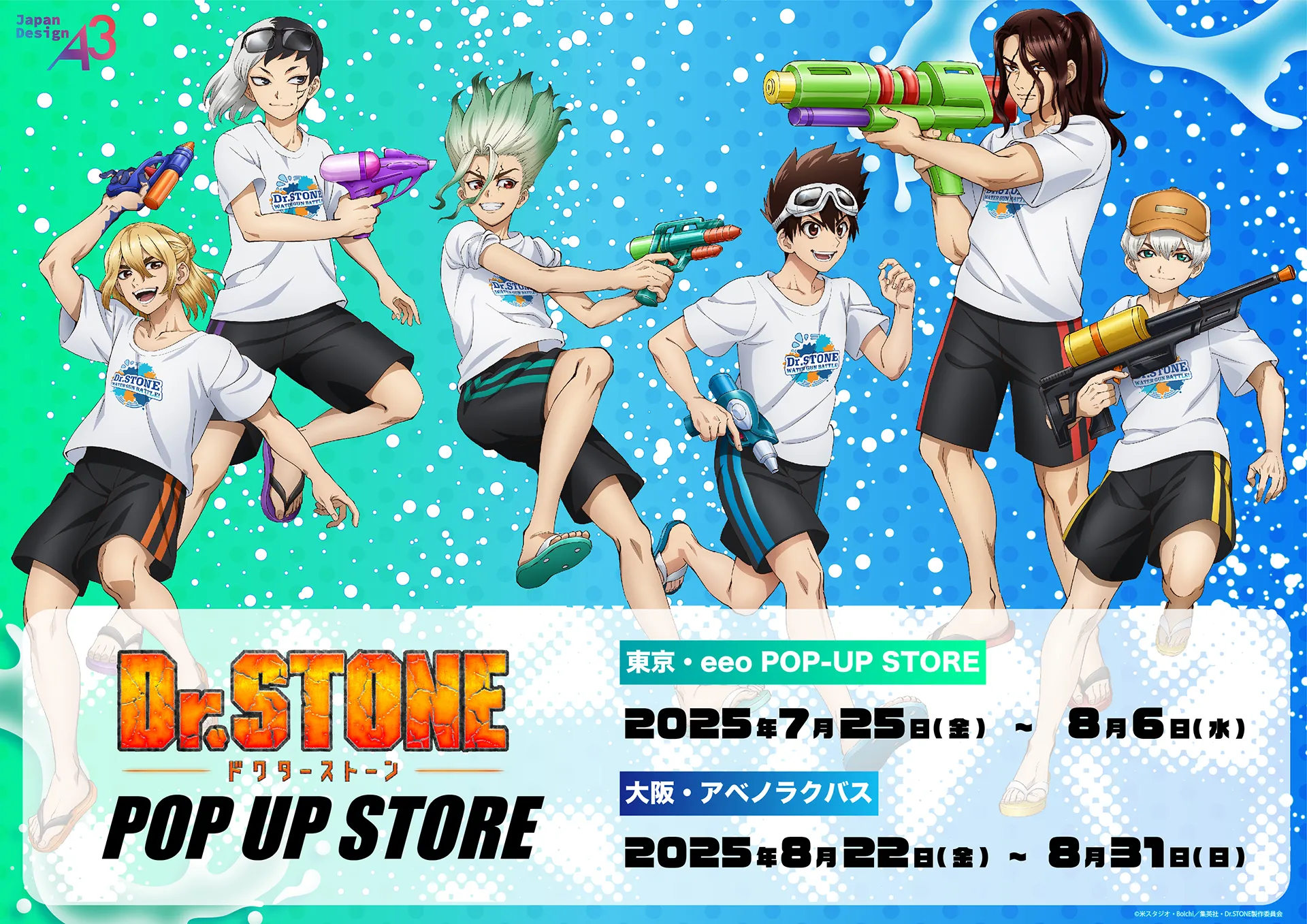 TV 애니메이션 『Dr.STONE』 POP UP STORE 2025 – Anime Maps