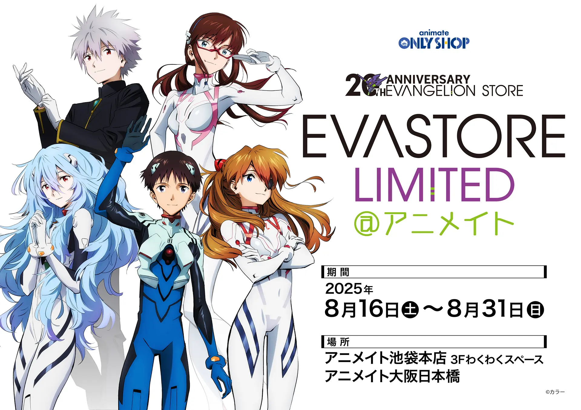 Evangelion STORE LIMITED@Animate 2025 – Anime Maps