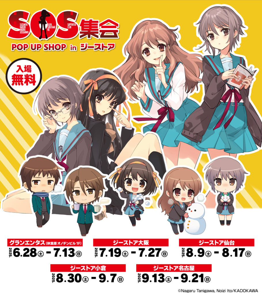 『涼宮ハルヒ』SOS集会のPOPUP SHOP 2025 – Anime Maps