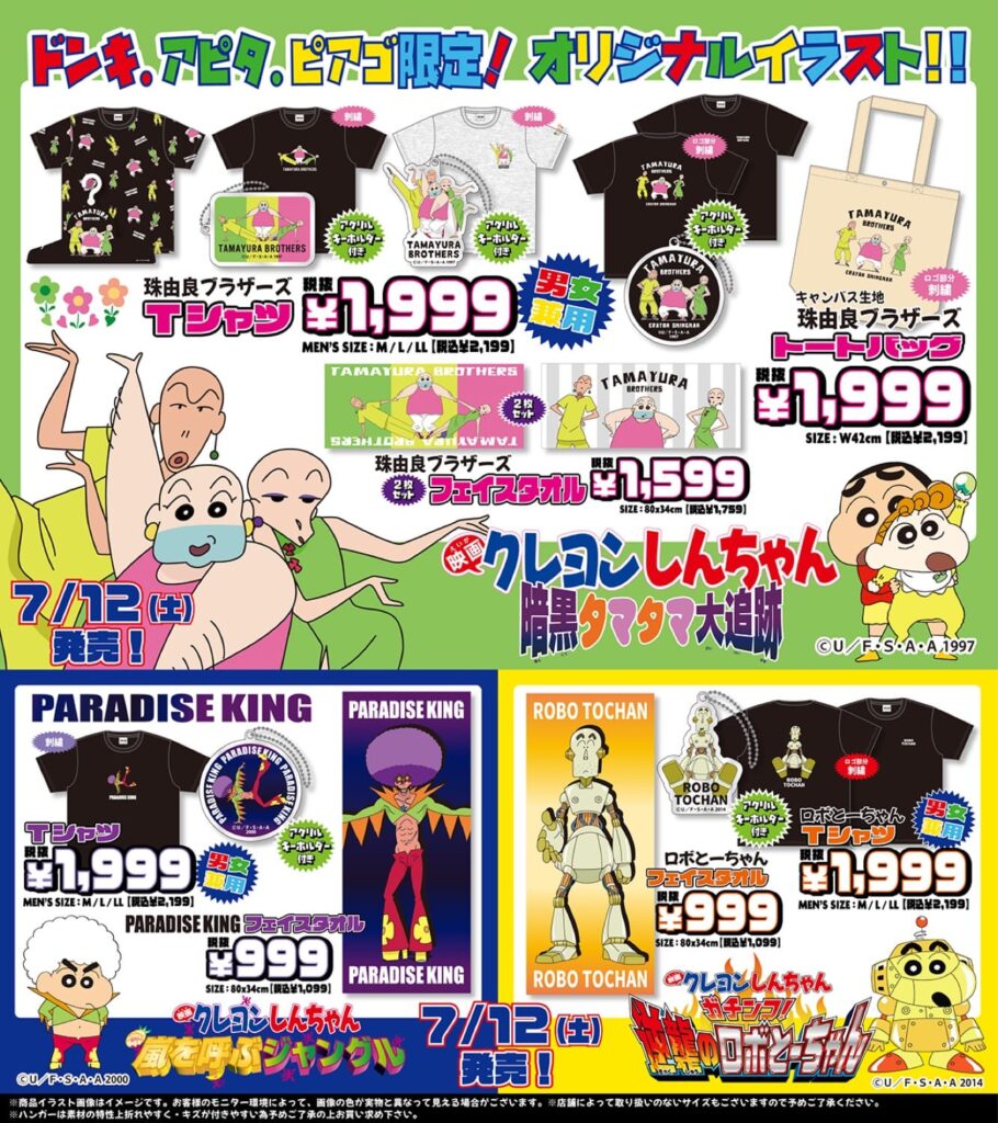 Crayon Shin-chan × Don Quijote / APiTA / Piago Collaboration 2025 ...