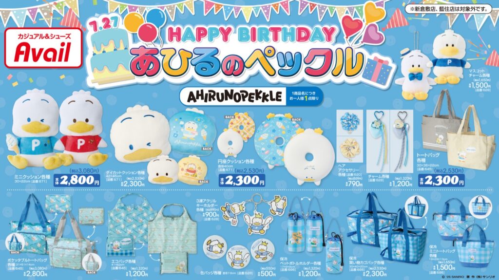 “Ahiru no Peckle” × Avail Collaboration Goods Announced! 2025 – Anime Maps