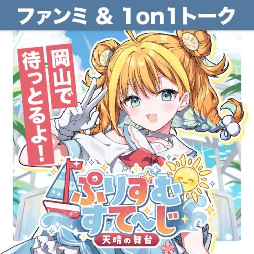านอีเวนต์ครบรอบ 1.5 ปีของ Appare Hokaru “Prism Stage: เวทีของ Appare ...