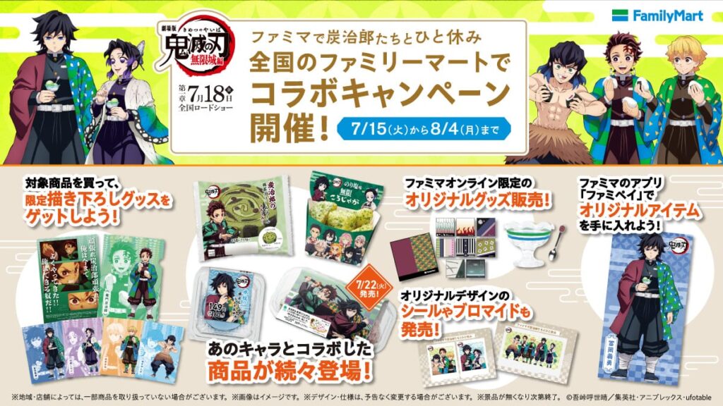 Demon Slayer: Kimetsu no Yaiba × FamilyMart Nationwide Collaboration ...