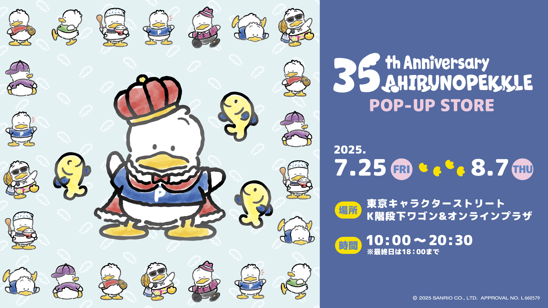 Ahiru no Pekkle 35周年纪念 POP-UP STORE 举办决定！ 2025 – Anime Maps