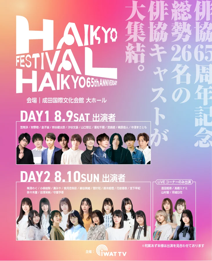 HAIKYO FESTIVAL Confirmed! 2025 – Anime Maps
