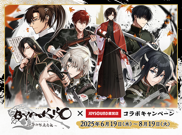 BYAKKO: Flame Love Chronicle of the Four Divine Beasts × JOYSOUND Official Stores Collaboration ...