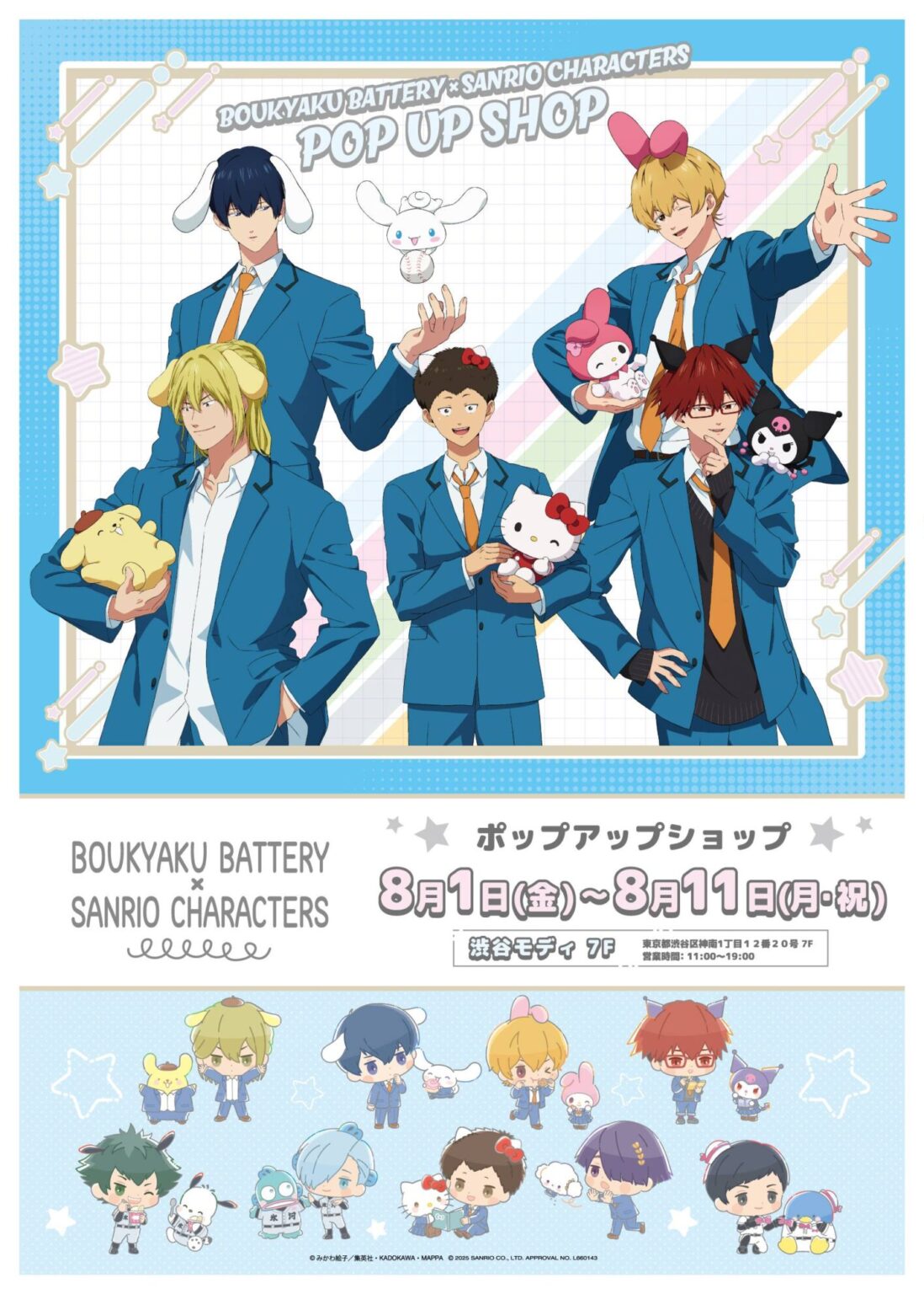 TV Anime “Oblivion Battery” × Sanrio POP UP Store Coming Soon! 2025 ...