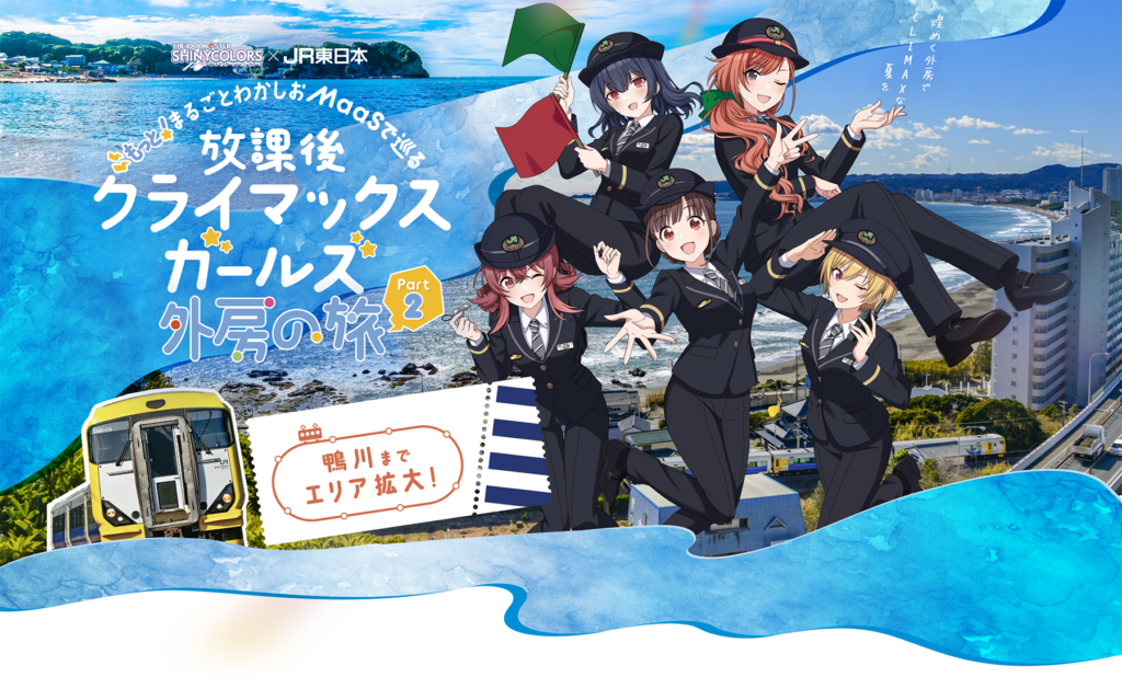 Houkago Climax Girls × JR East Sotobo Journey Part 2 2025 – Anime Maps