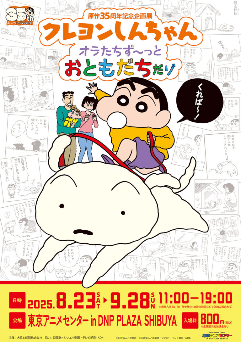 “Crayon Shin-chan 35th Anniversary Exhibition: We’re Forever Friends ...