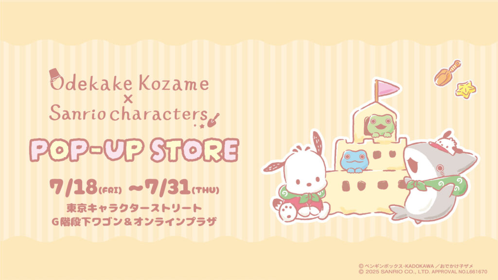 ร้านป๊อปอัพ “Odekake Kozame × Sanrio Characters” 2025 – Anime Maps