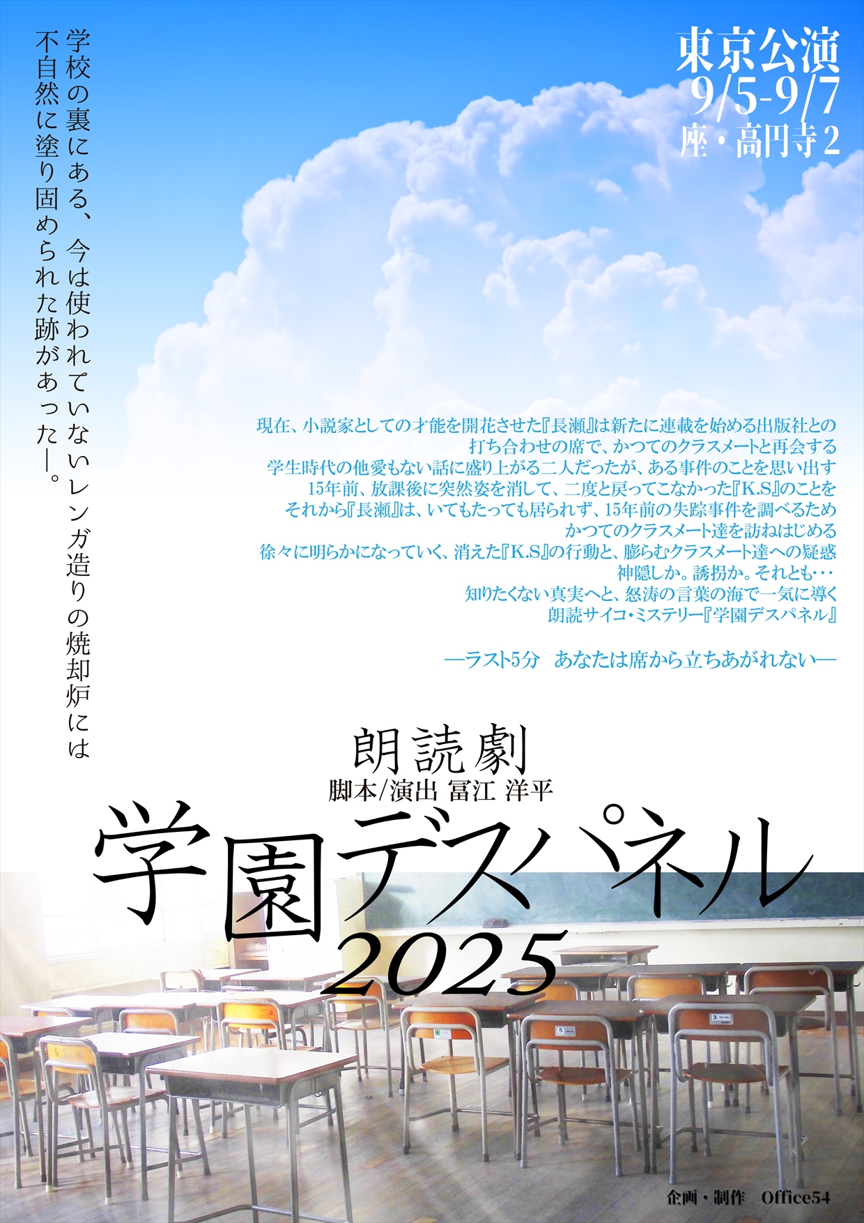 Reading Drama “School Death Panel 2025” – Anime Maps