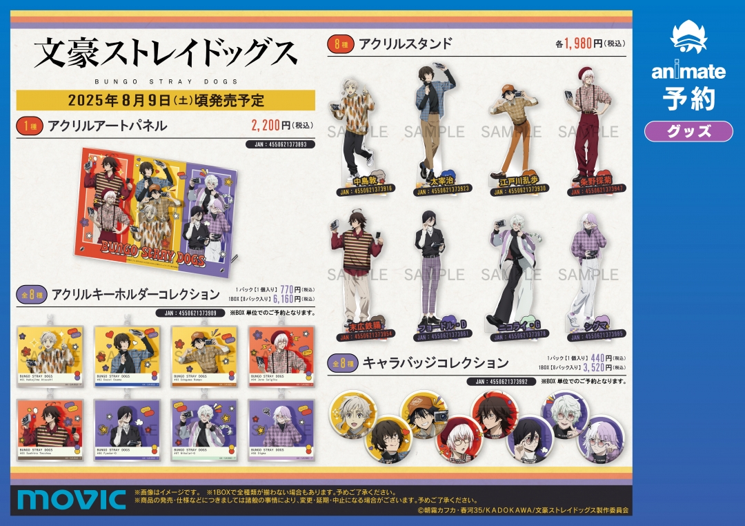 Bungo Stray Dogs Photo Session Fair ～TAKE 1～ Held at Animate stores ...