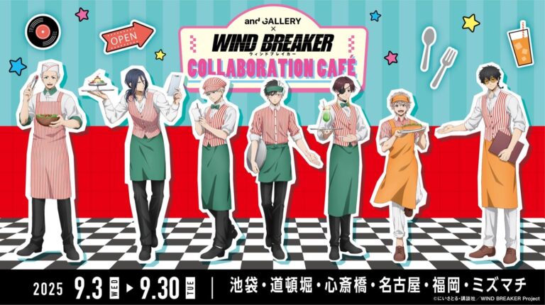 WIND BREAKER(윈드브레이커) 카페 in and GALLERY 개최 결정! 2025 – Anime Maps