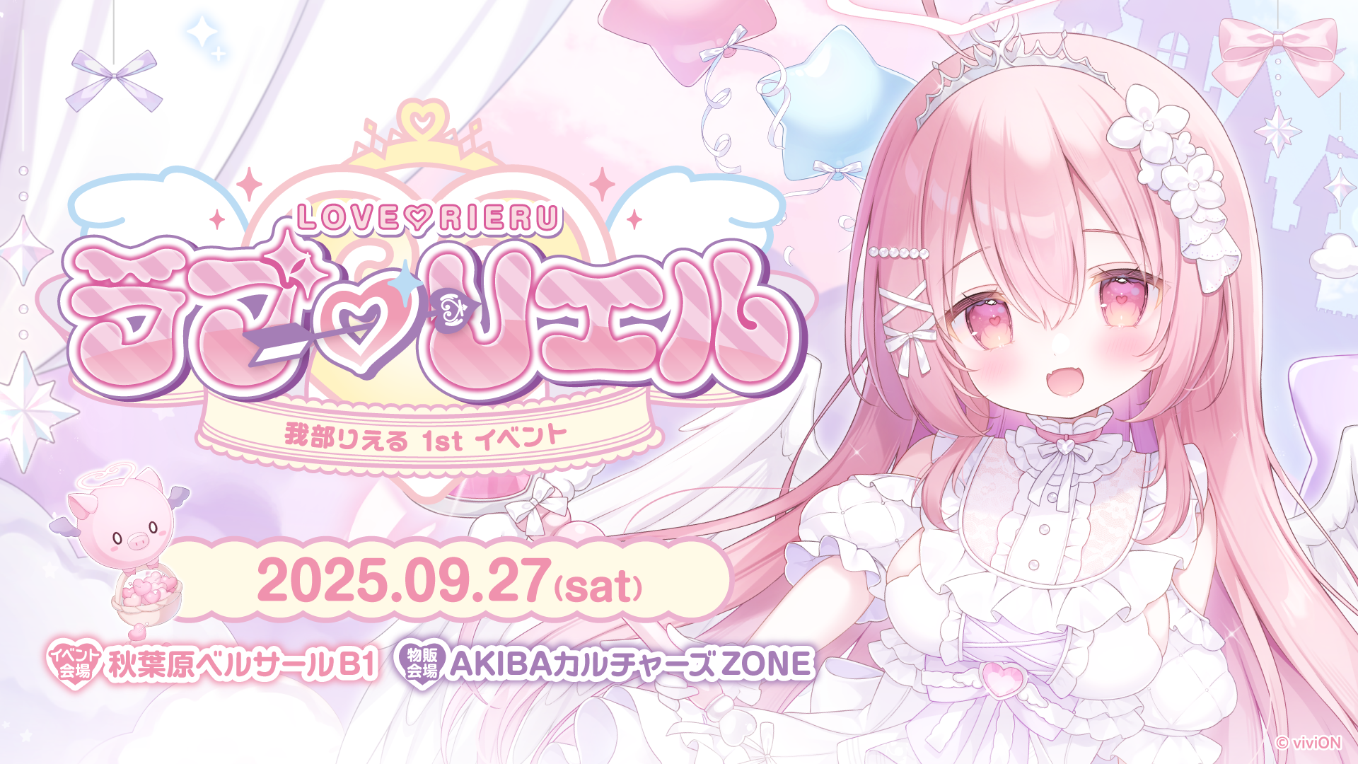 กาบุ ริเอรุ อีเวนต์ครั้งที่ 1 “Love♡Riel” จัดขึ้น! 2025 – Anime Maps