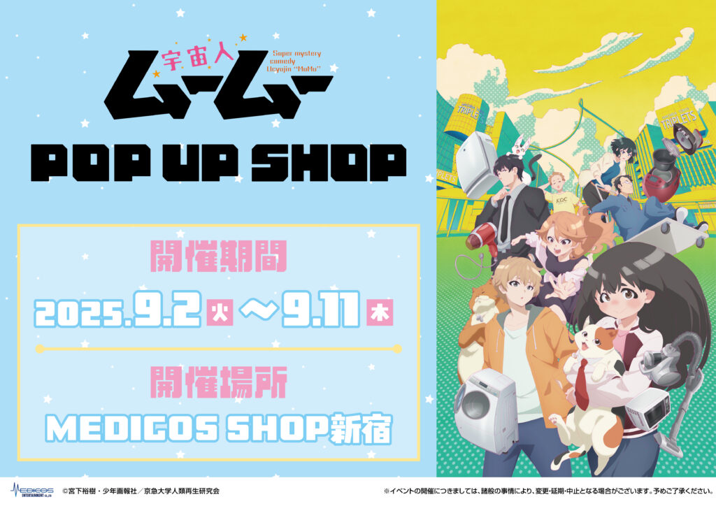 TV Anime “Me and the Alien MuMu” POP UP SHOP — MEDICOS SHOP Shinjuku ...