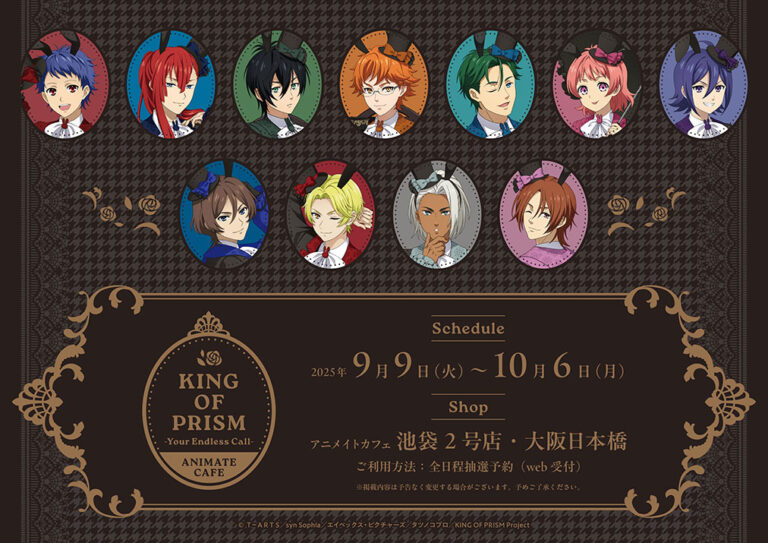 KING OF PRISM -Your Endless Call- × Animate Cafe 2025 – Anime Maps