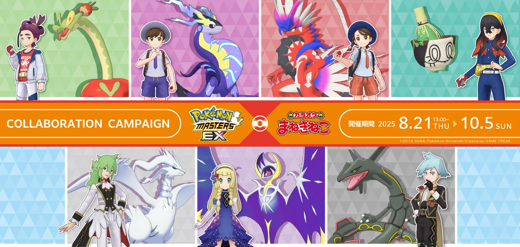 “Pokémon Masters EX” × Karaoke Manekineko Collaboration! 2025 – Anime Maps