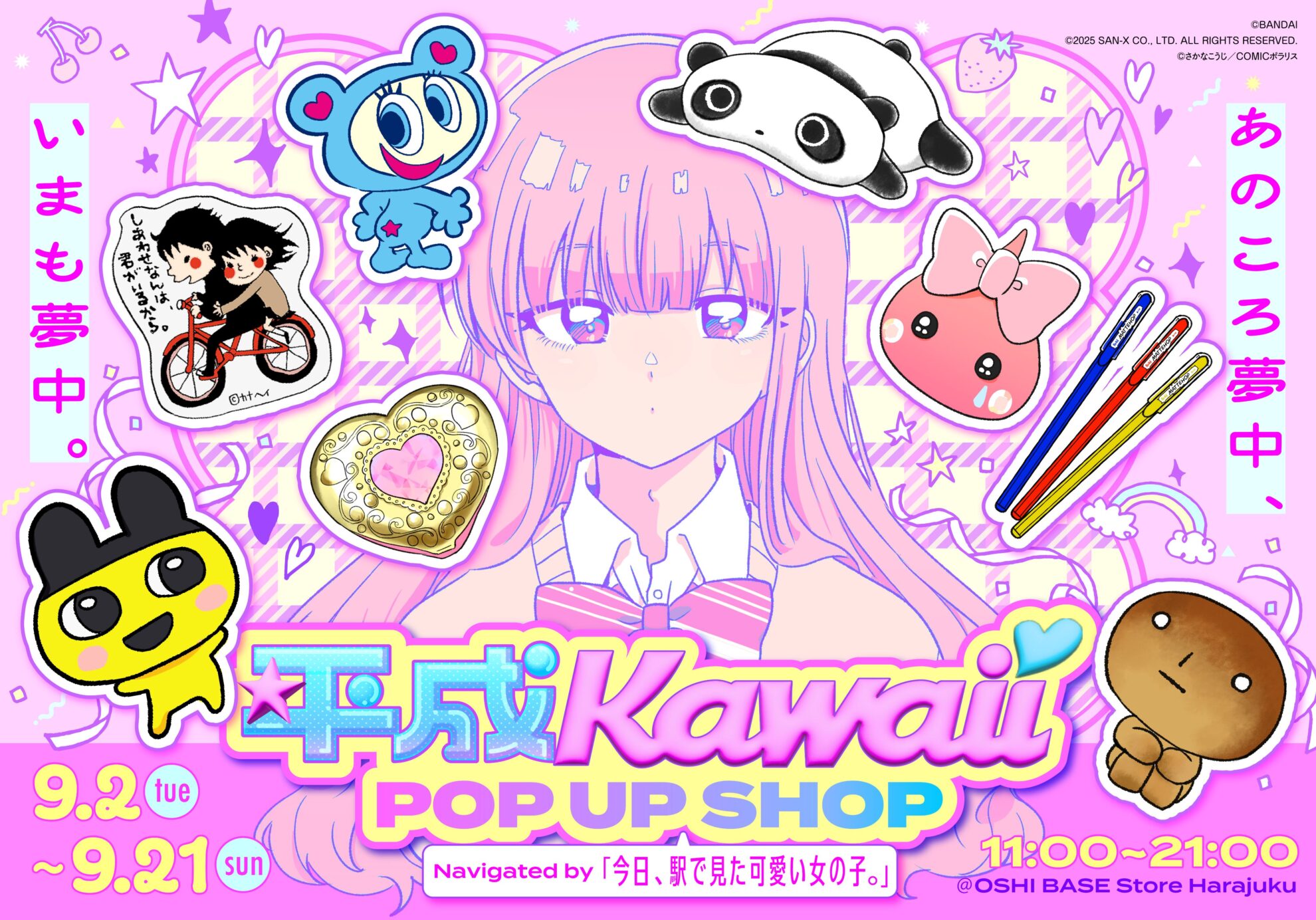 Heisei Kawaii POP UP SHOP (navigated by “The Cute Girl I Saw at the ...