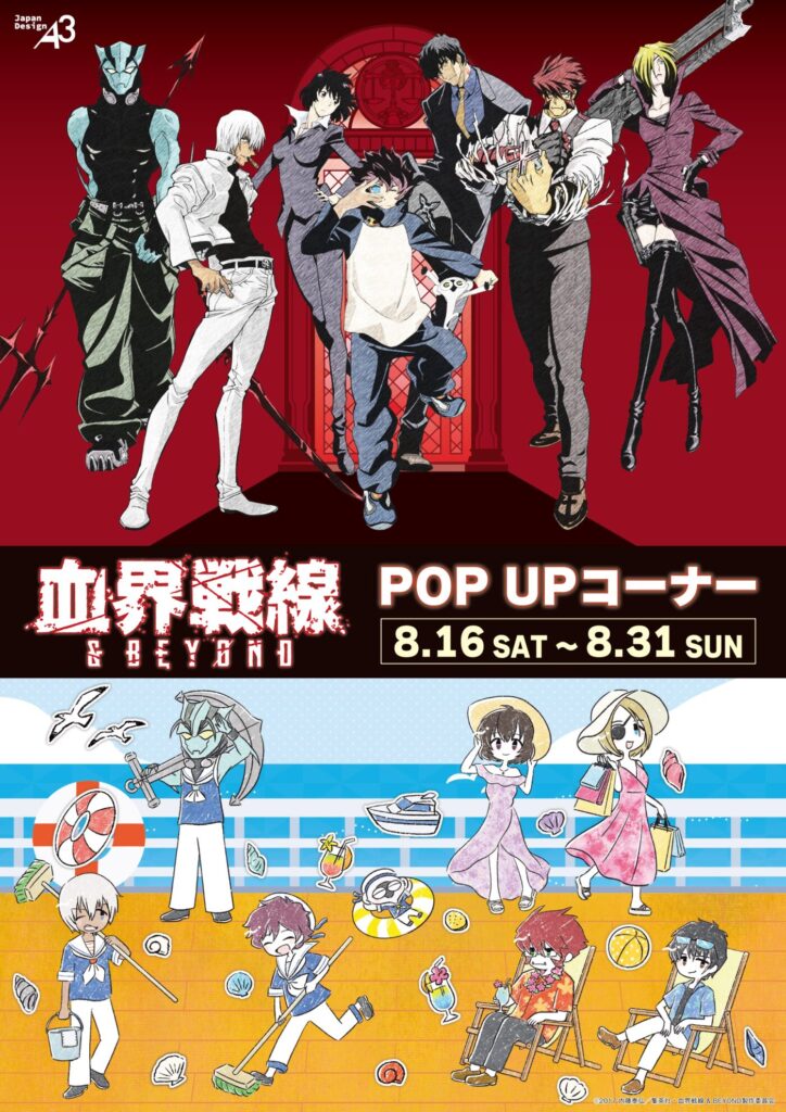 TV Anime “Blood Blockade Battlefront & Beyond” POP-UP Corner at eeo ...